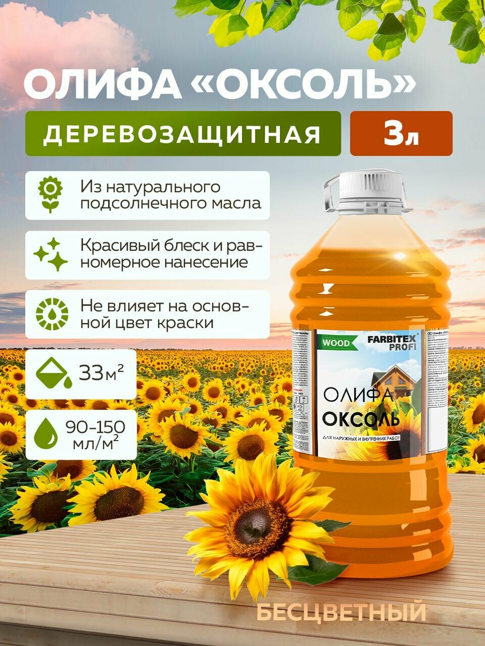 Олифа для дерева Оксоль FARBITEX профи WOOD, 3 л