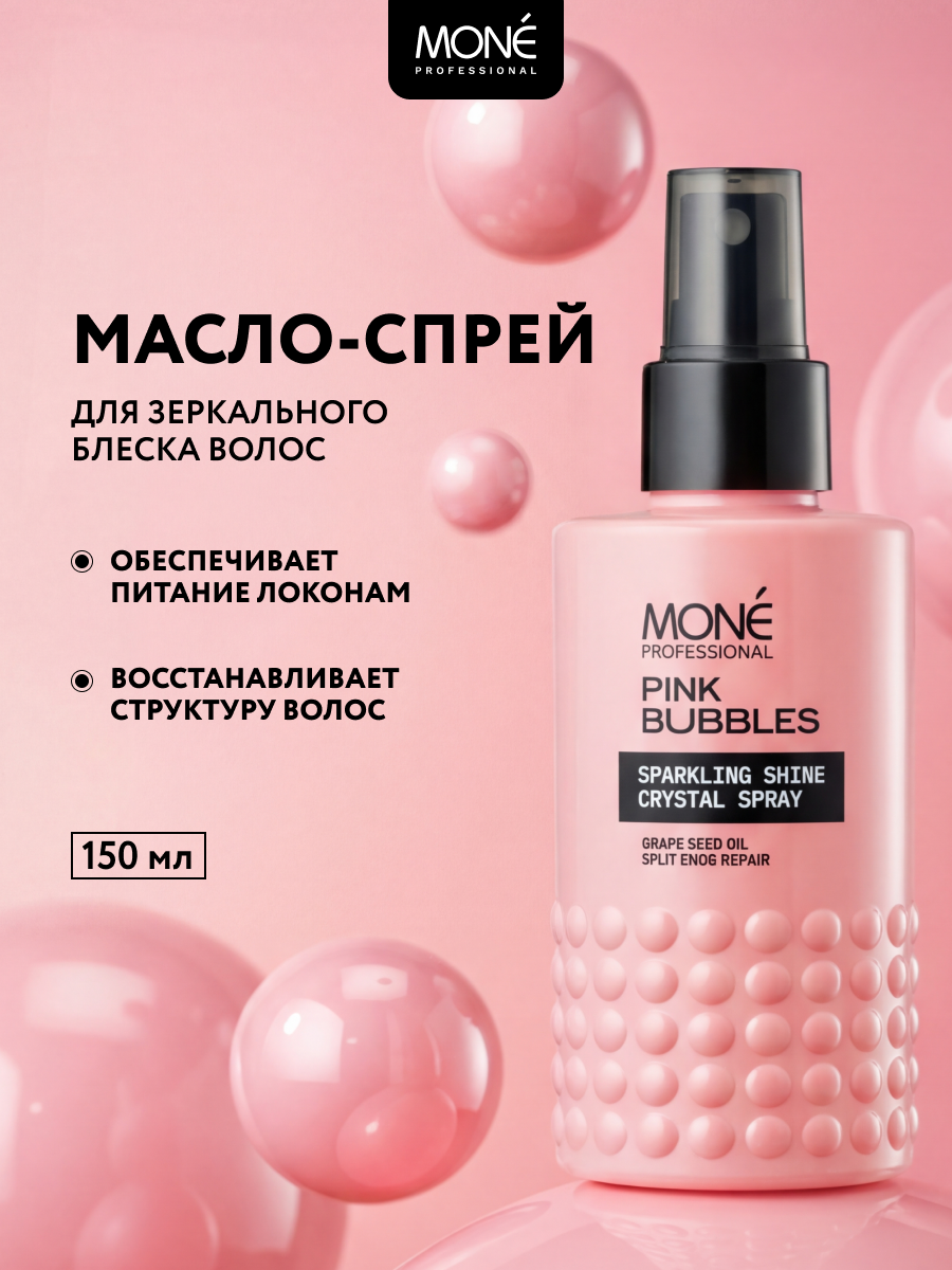 Профессиональное масло для волос несмываемое MONE PROFESSIONAL, 150 мл