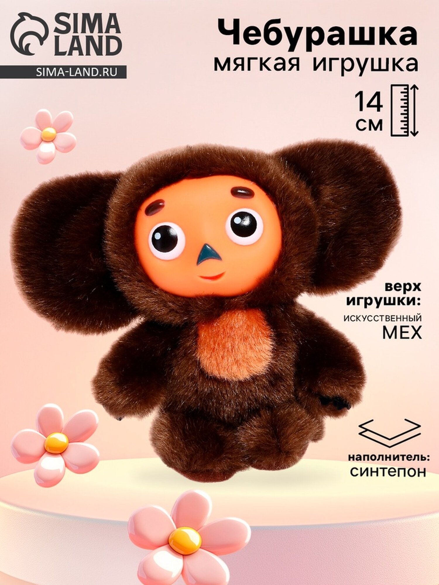 Мягкая игрушка "Чебурашка" Мульти-Пульти, искусственный мех, 14см