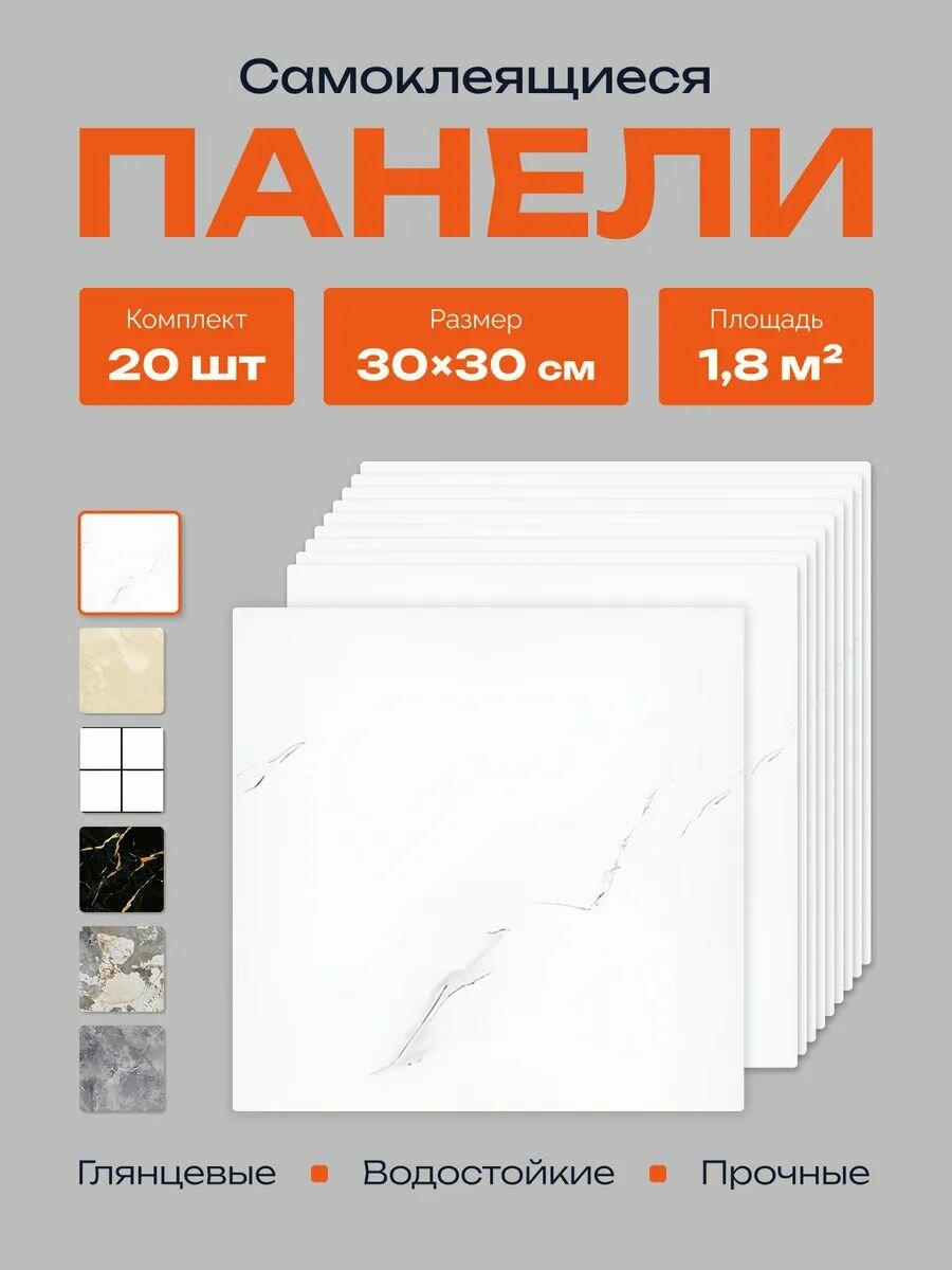 Самоклеящиеся стеновые панели 30х30 см, 20 шт
