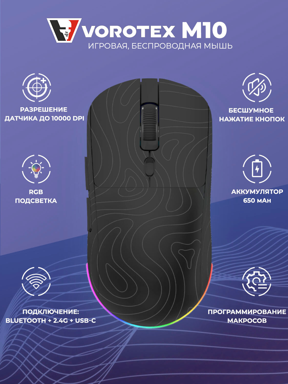 Мышь VOROTEX "M10", игровая, беспроводная, 6 программируемых кнопок, чёрный, 10 000DPI