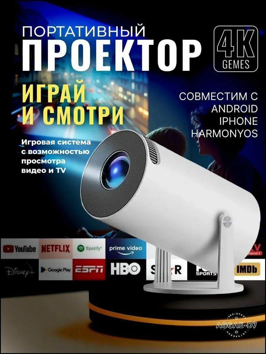 Портативный проектор 4к с геймпадами для просмотра фильмов