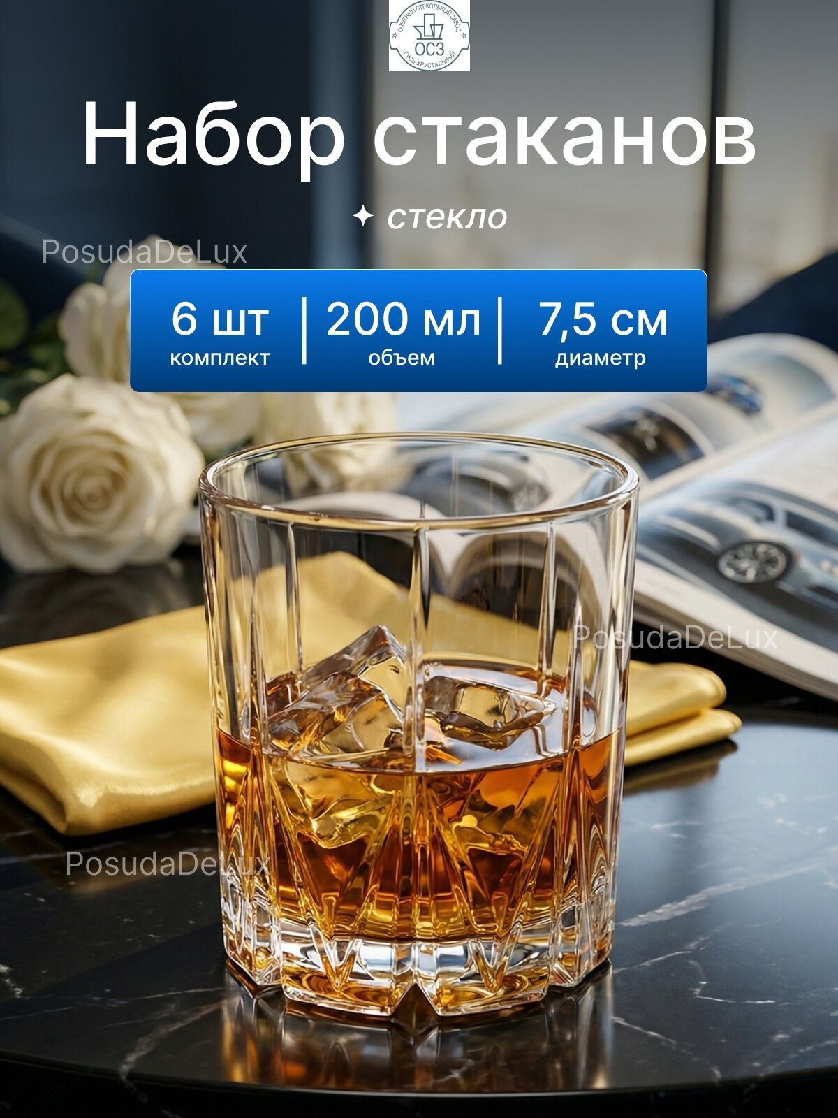 Олд Фэшн "Венеция", стекло,200мл