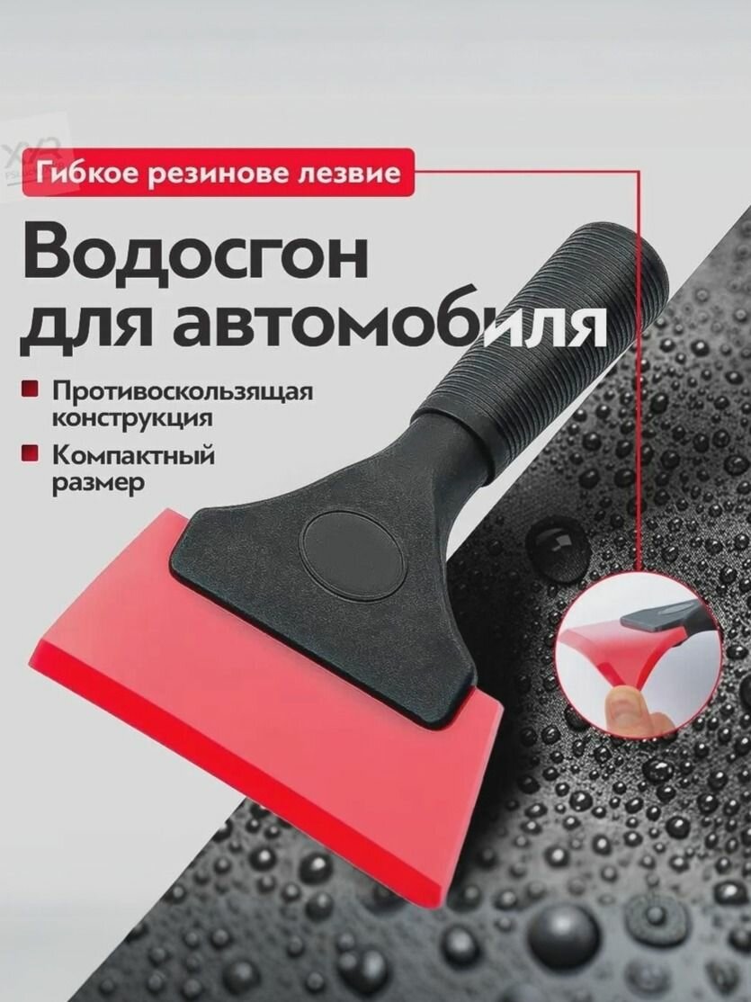 PURAMUR / Водосгон для автомобиля / для окон и стекол 13 см