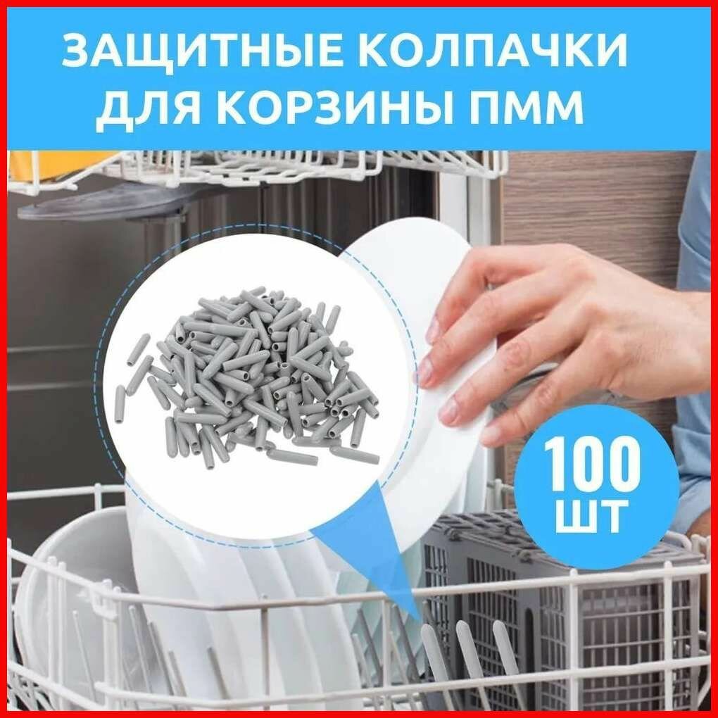 Аксессуар для посудомоечной машины