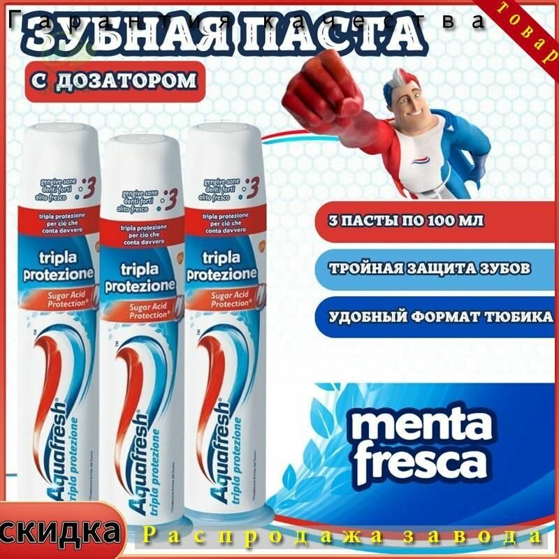 Зубная паста