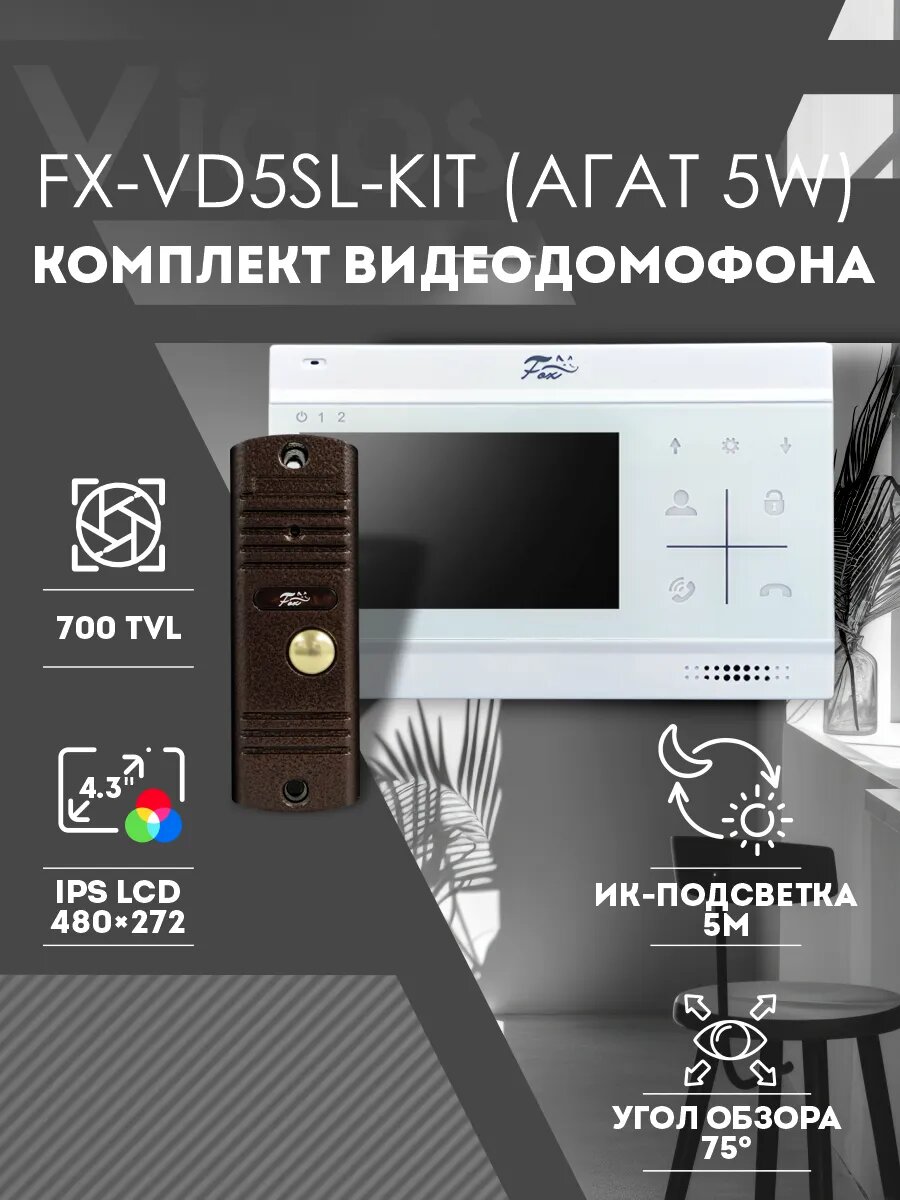 Комплект домофона FX-VD5SL-KIT (Агат 5W)