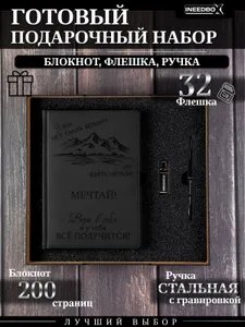 Подарочный набор Ежедневник с гравировкой ручка флешка