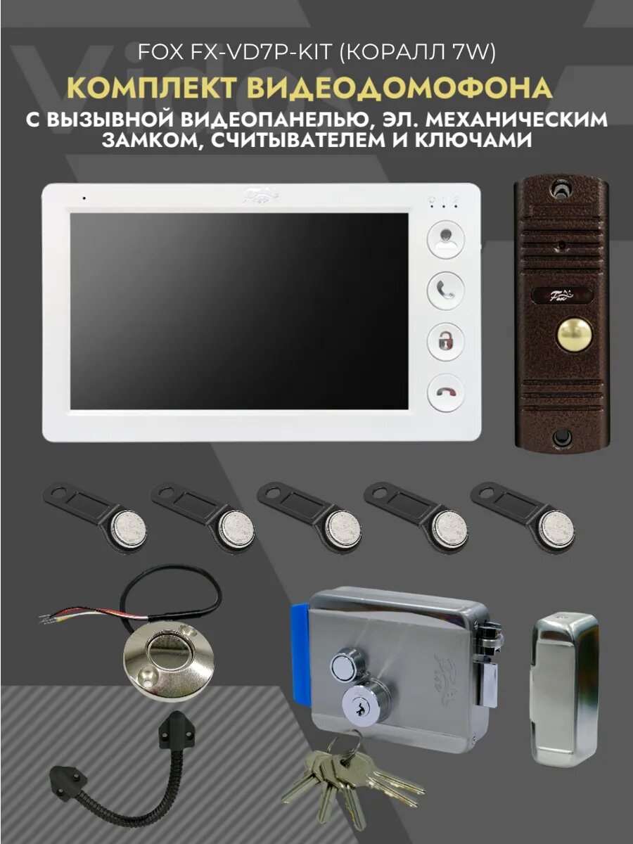 FX-VD7P-KIT (коралл 7W) Сталь комплект