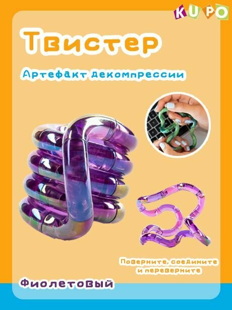 Антистресс игрушка веревка, развивающие игрушки,1 шт, Kupo