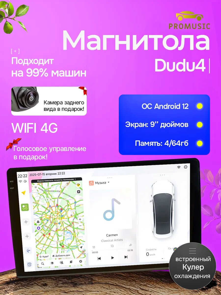 Магнитола DUDU 4 универсальная на любой автомобиль 4/64