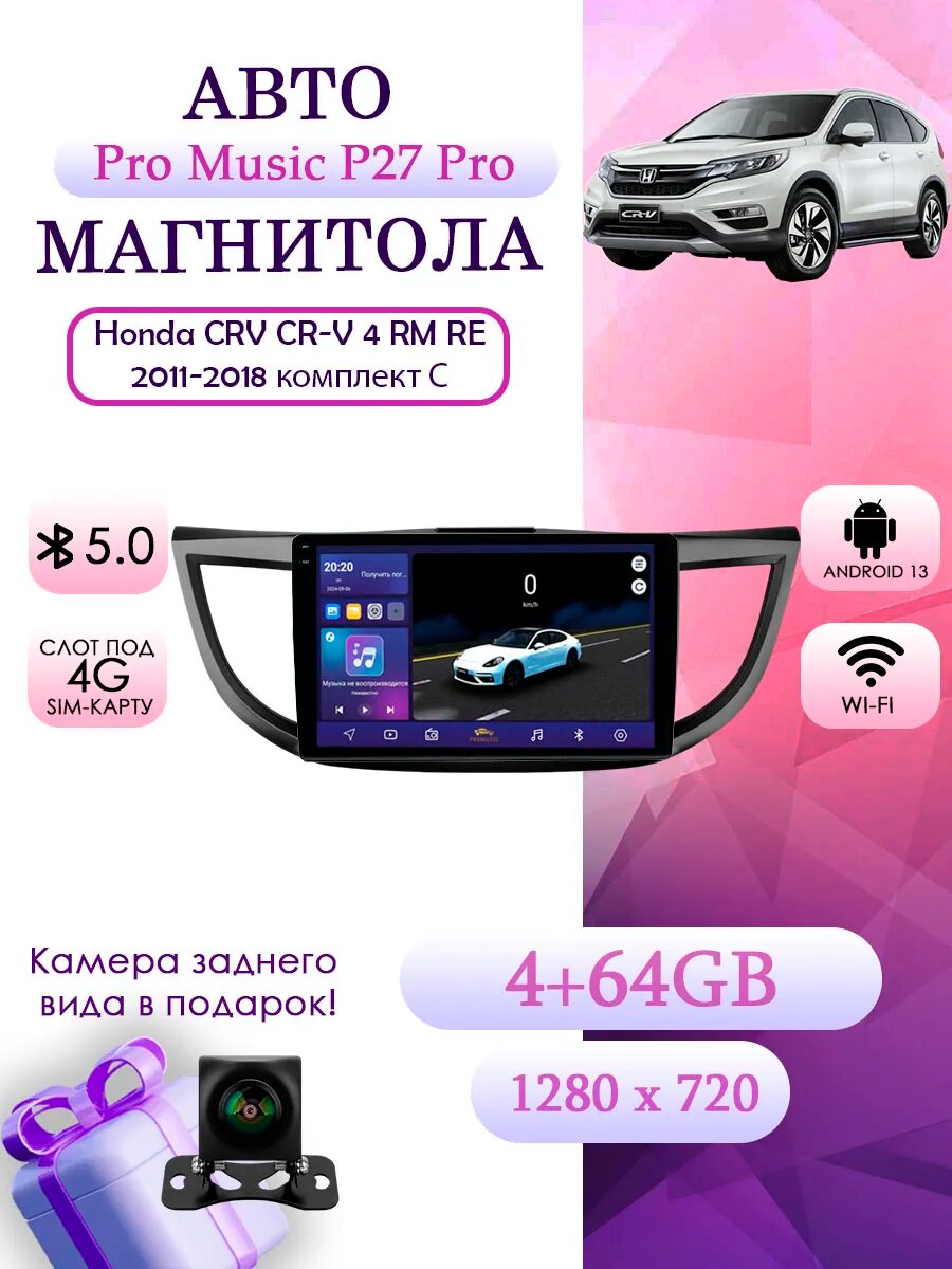 Магнитола P27Pro Honda CRV CR-V 4 RM RE 2011-2018 4+64