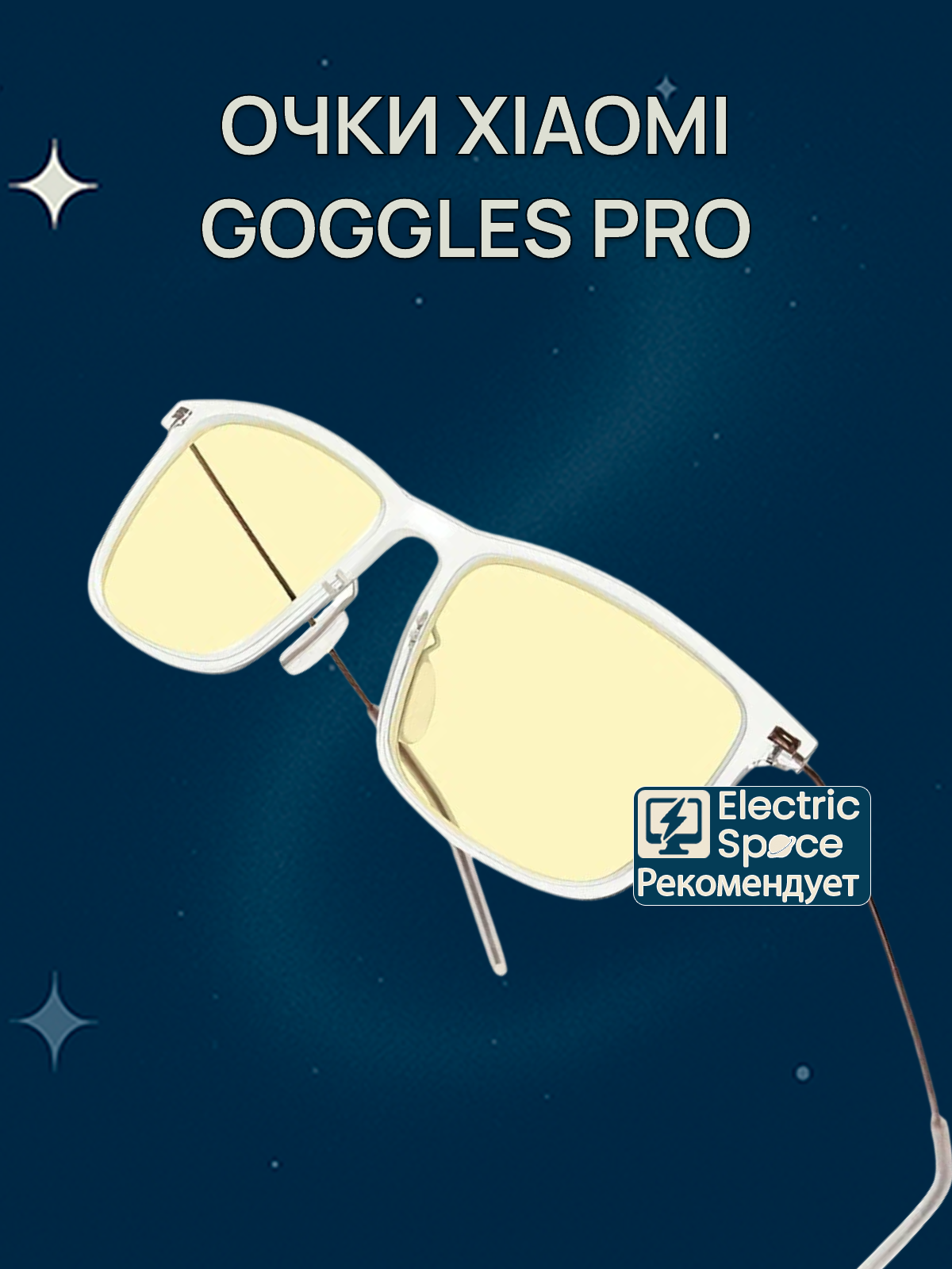 Очки для компьютера Xiaomi Adult Anti-Blue Goggles Pro, без диоптрий, цвет линз: желтый