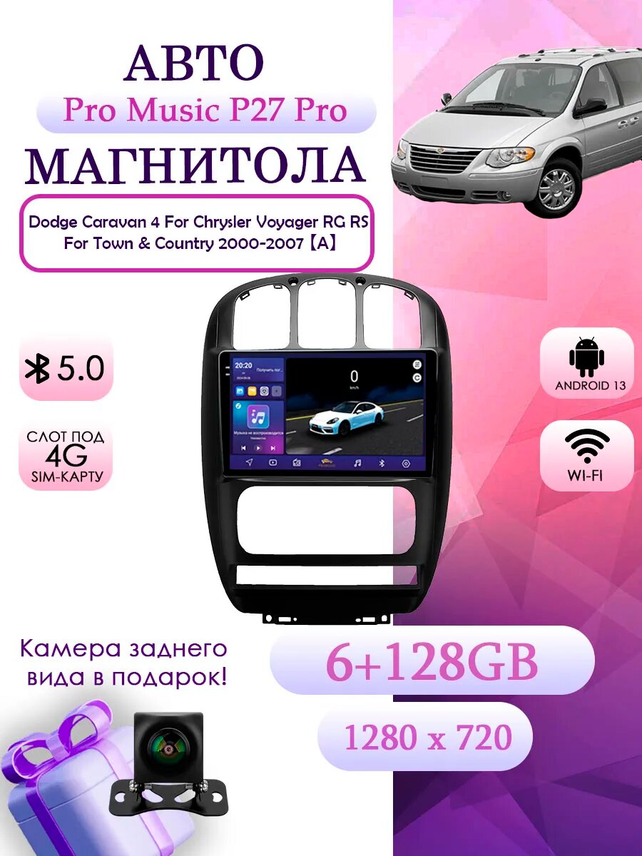 Магнитола P27Pro Dodge Caravan 4 2000-2007 6+128