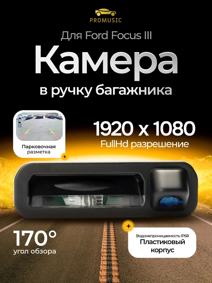 Штатная камера заднего вида Ford Focus 3 2011-2015