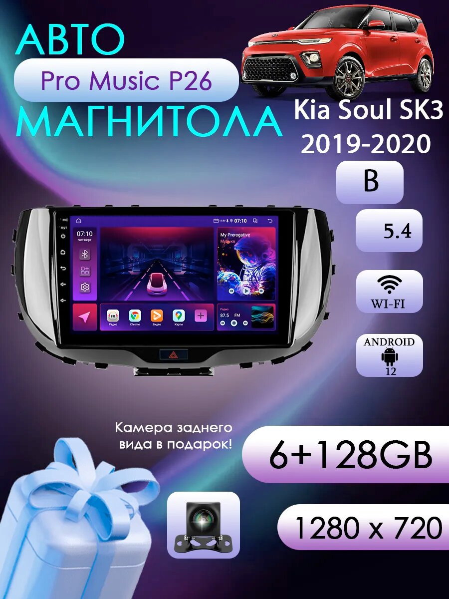 Магнитола P26 для Kia Soul SK3 2019-2020 6/128Gb, Bluetooth, FM/AM, GPS