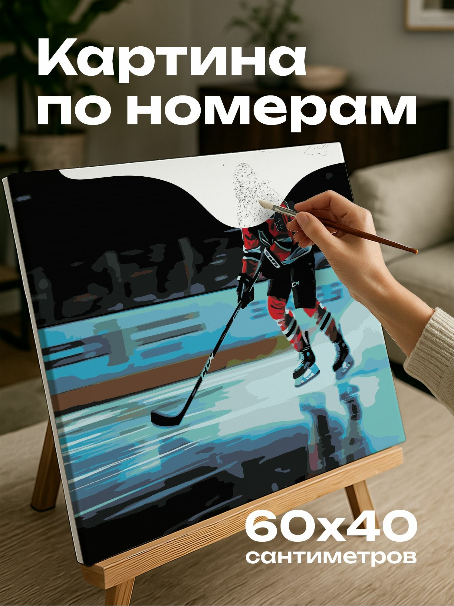 Картина по номерам 60x40 см, хоккеист, удар, лед, скорость, точность, спорт, освещение, динамичная композиция