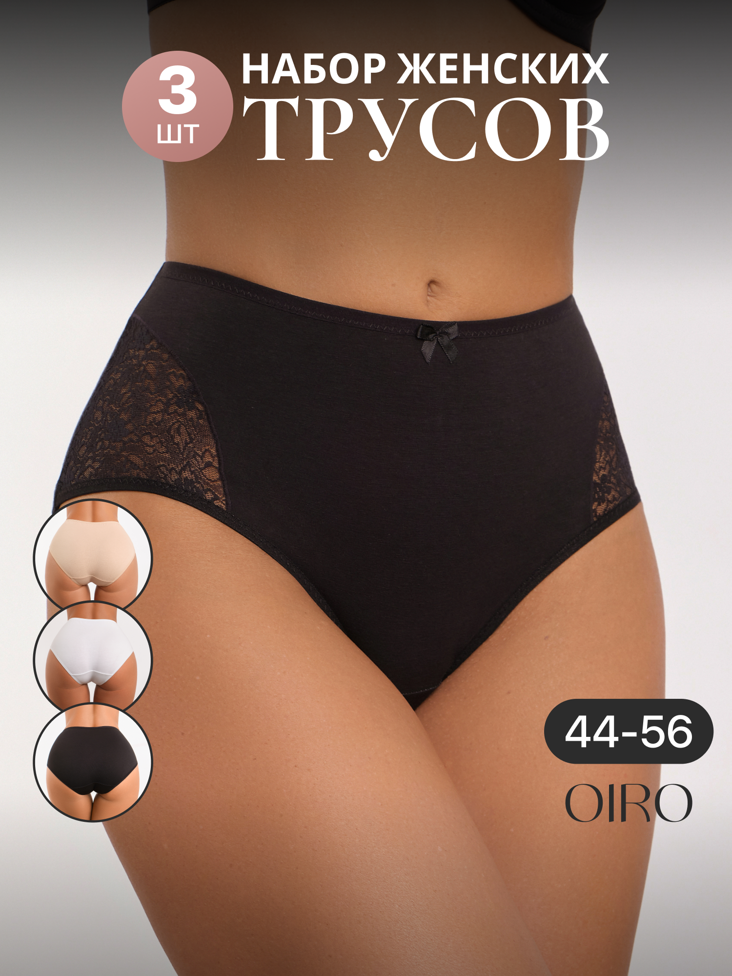 Трусы С вставкой Цветы, комплект