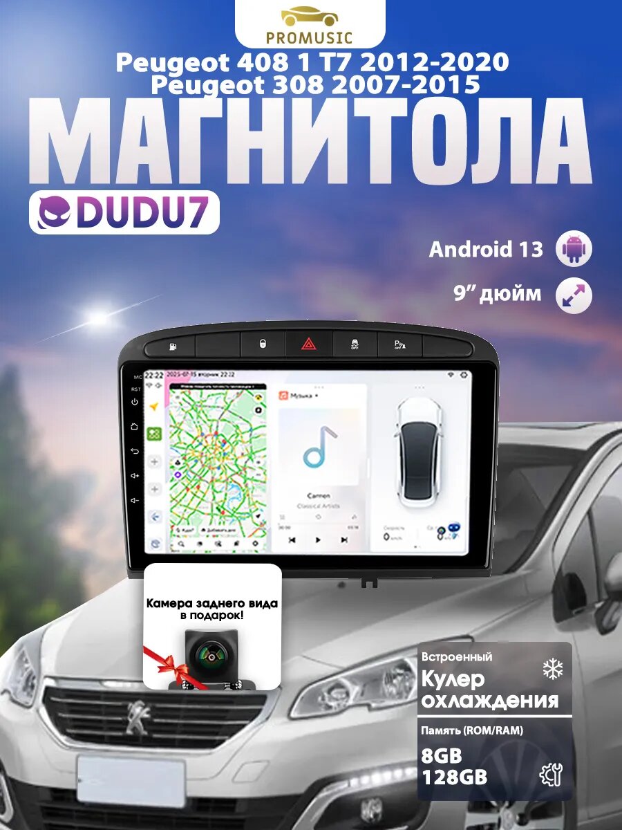 Андроид магнитола для DUDU7 Peugeot 408 1 T7