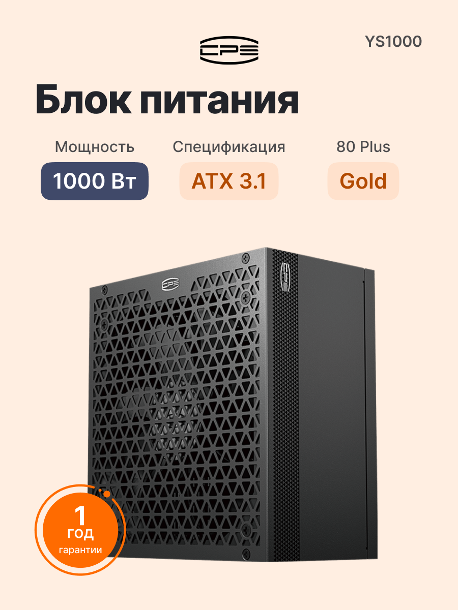 Блок питания для ПК PCCOOLER 1000W 80+ Gold (P5-YS1000-G1F), официальная гарантия