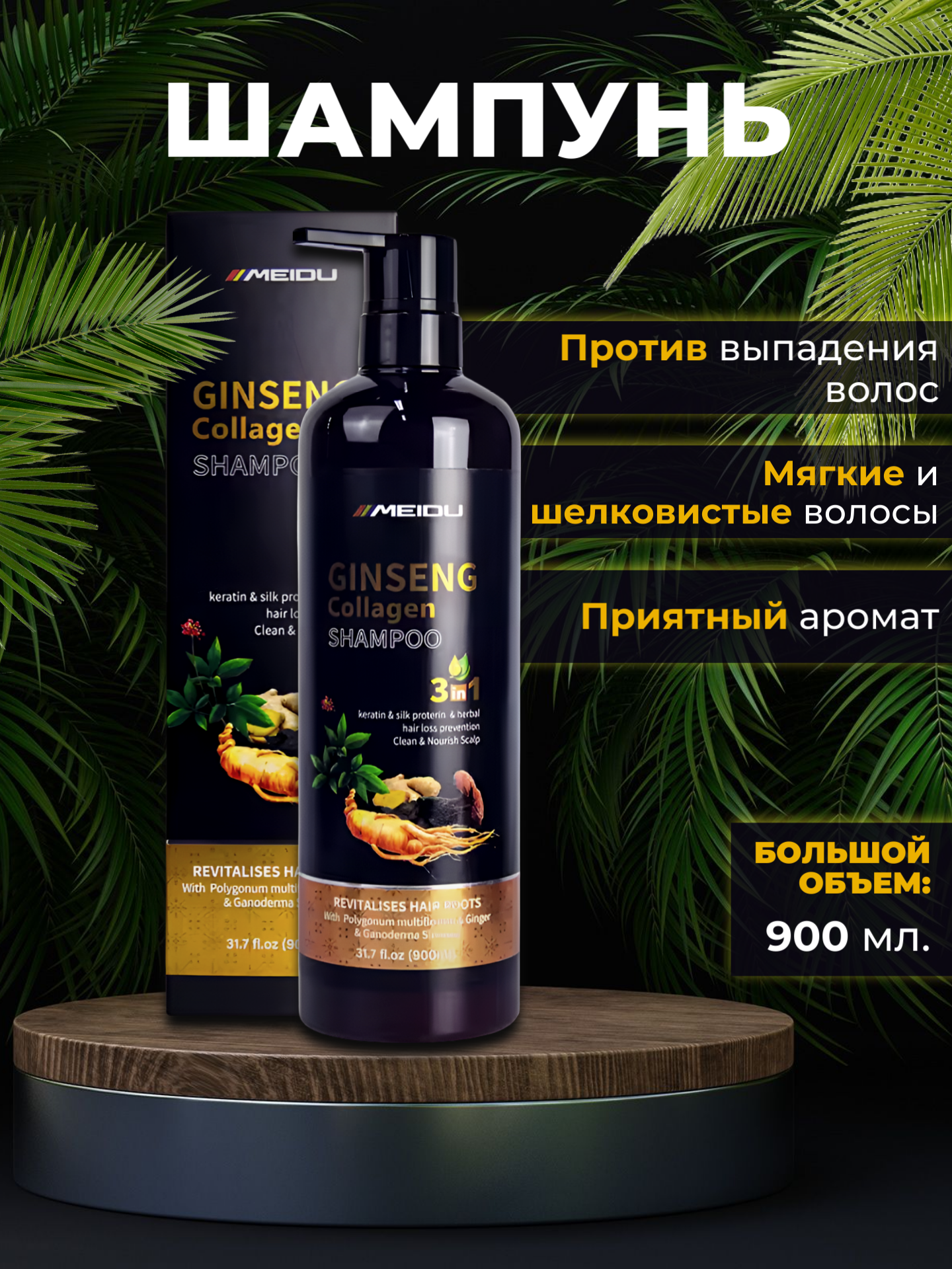 Шампунь MEIDU с кератином, женский, мужской, против выпадения, для всех типов волос