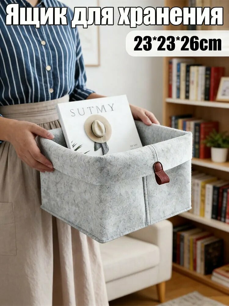 Корзина для хранения длина 23 см,