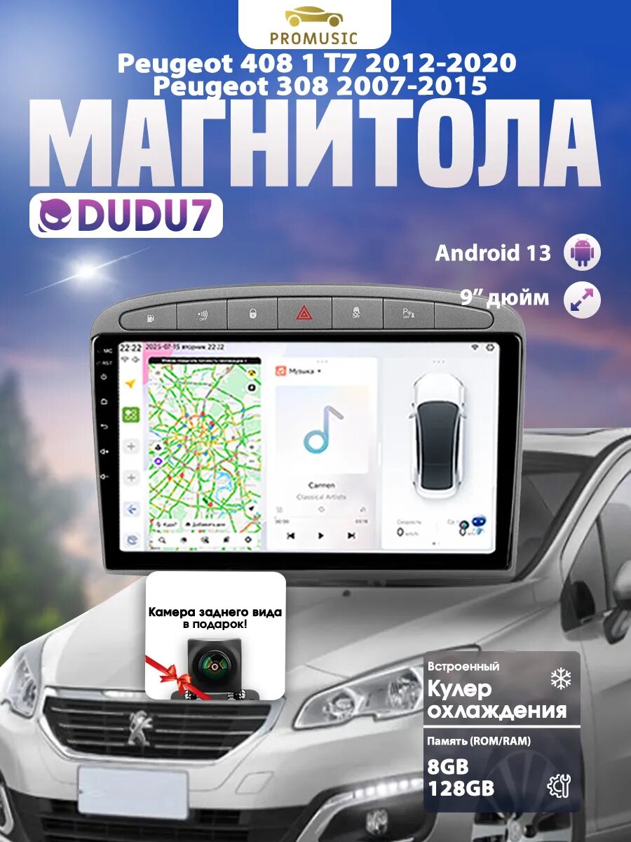 Андроид магнитола для DUDU7 Peugeot 408 1 T7
