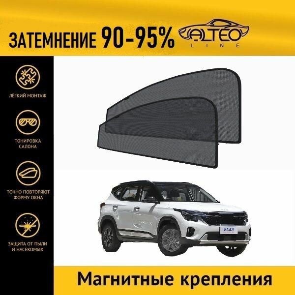 Автошторки ALTEO PREMIUM на KIA SELTOS 1, 2rest. (2025-н. в.) на передние двери на магнитах