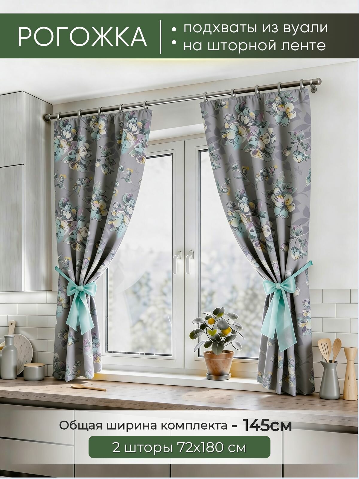 Короткие шторы для кухни рогожка 100% хлопок "Новелла" Яблоневый цвет, 180см