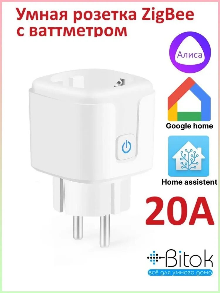 Умная розетка ZigBee Bitok 20A с ваттметром, евровилка для Google Home, Home Assistant и Алиса