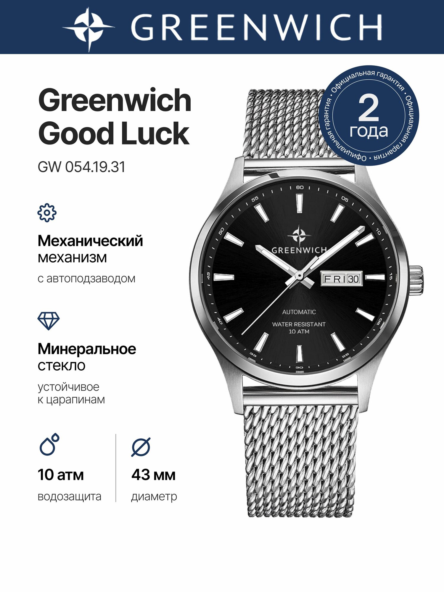 Наручные часы