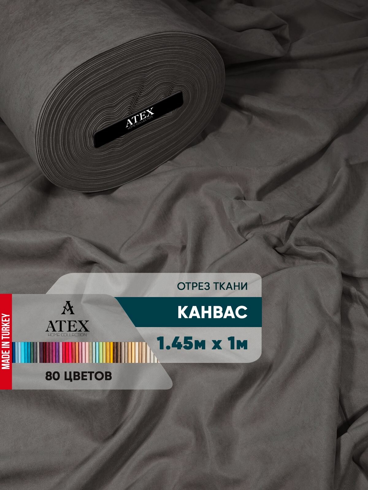 Ткань для штор и интерьера, Канвас, Размер 100*145