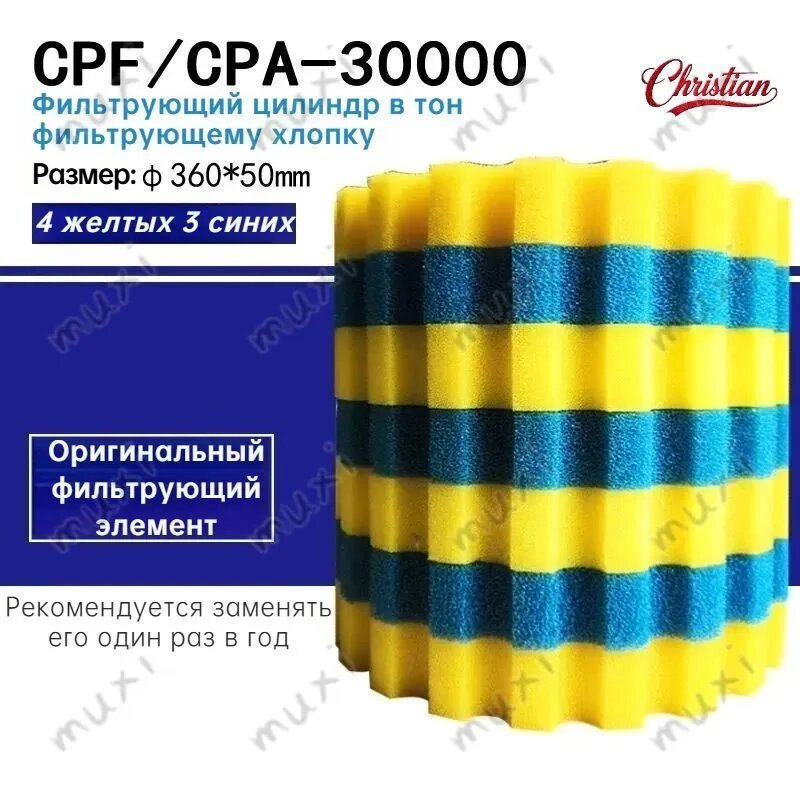 Сменный фильтрующий мат для напорного фильтра CPF-30000 CPA-30000, 4 желтых 3 синих