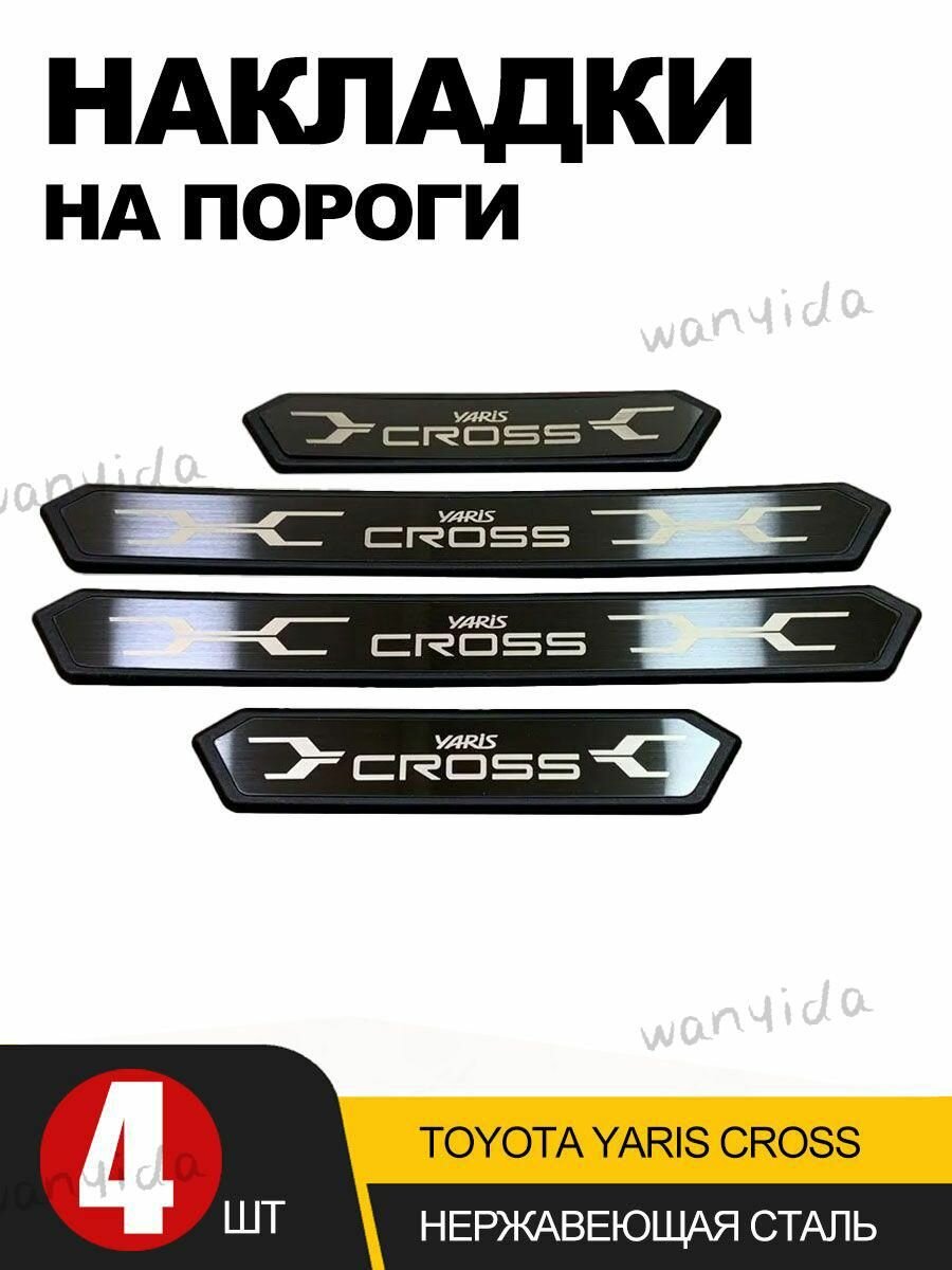 Накладка на пороги