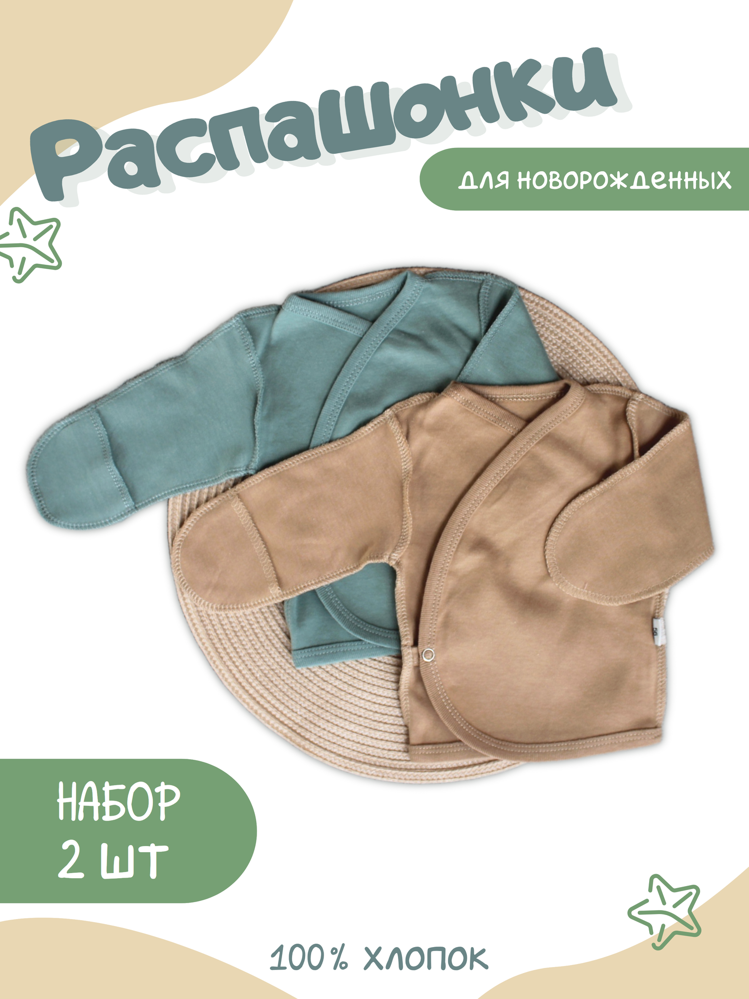 Распашонка Набор 2 штуки