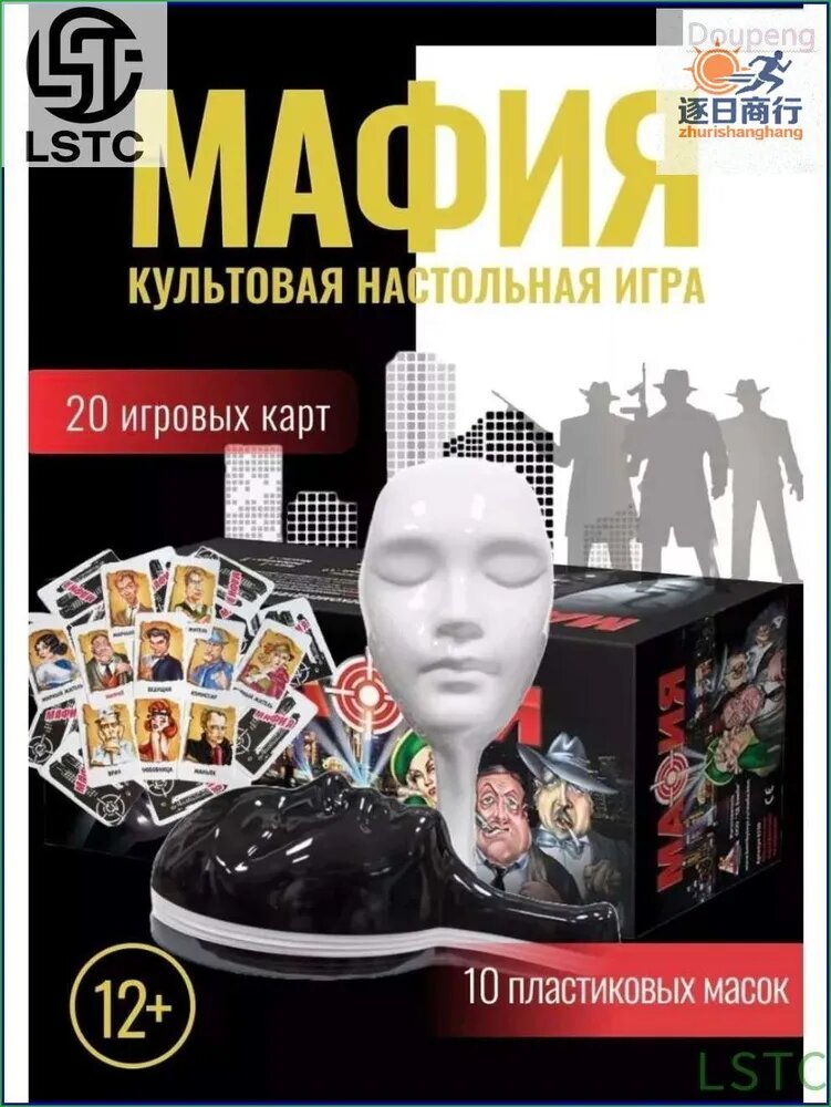 Настольная игра Мафия для компании друзей или семейных вечеров с 20 игровыми картами и 10 пластиковыми масками