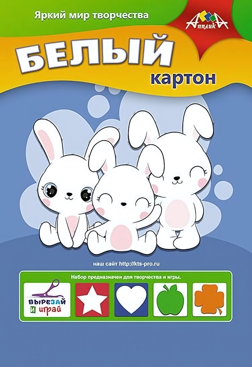 Картон белый А4, 5 листов 'Три зайчонка', для аппликаций и детского творчества, 215 г/м²
