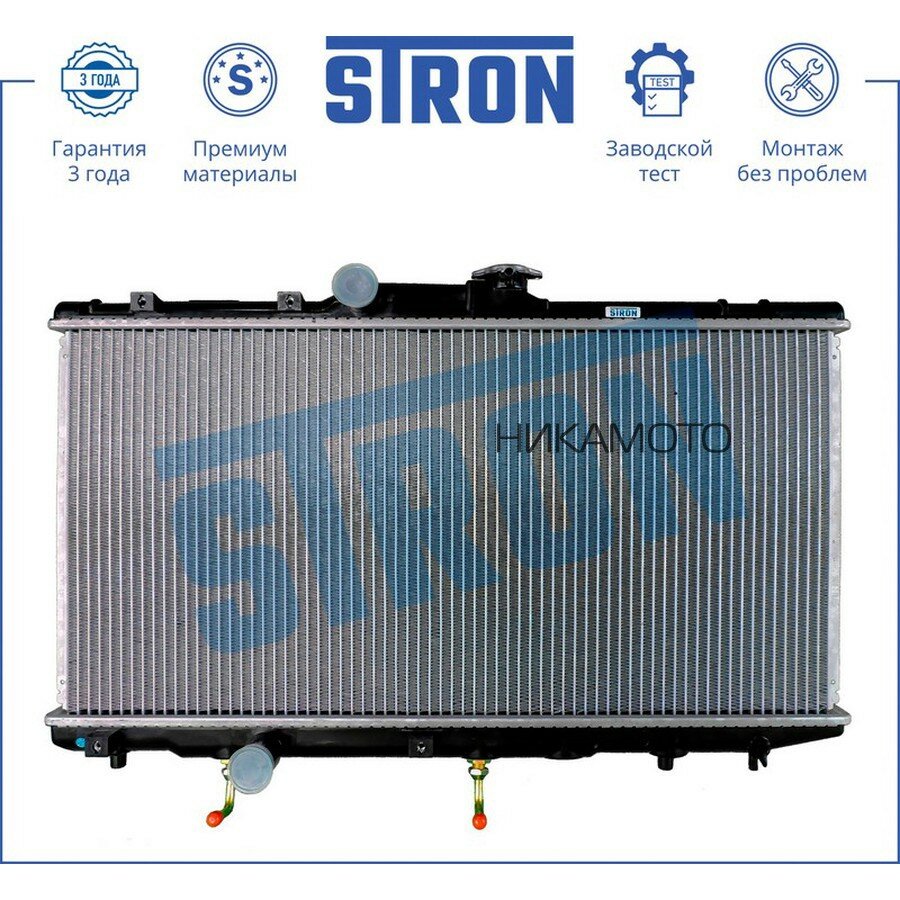 STRON STR0146 Радиатор охлаждения двигателя TOYOTA COROLLA VII (E100) 1991-2002 1.6 бензин 4AFE МКПП/АКПП