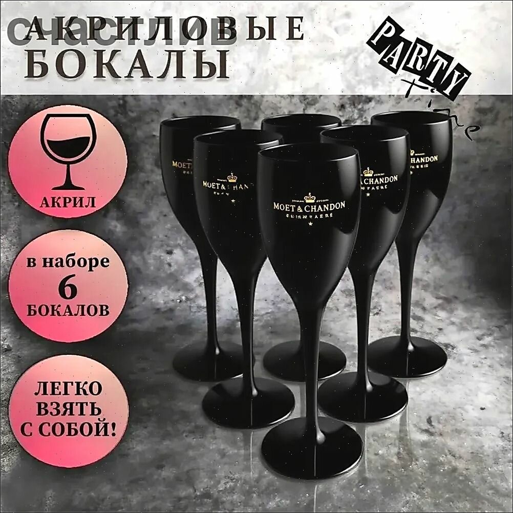 Бокал "MOET&CHANDON" 175 мл, 2 шт