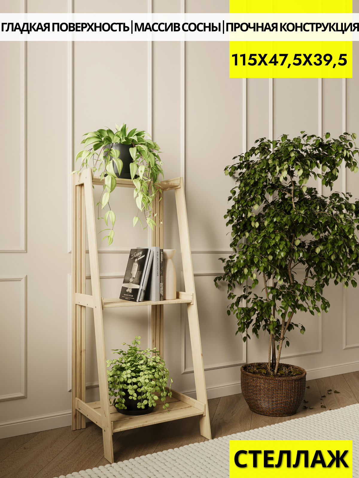 Вердаль, стеллаж деревянный, напольный из массива сосны 115х47,5х39,5см, 3 полки