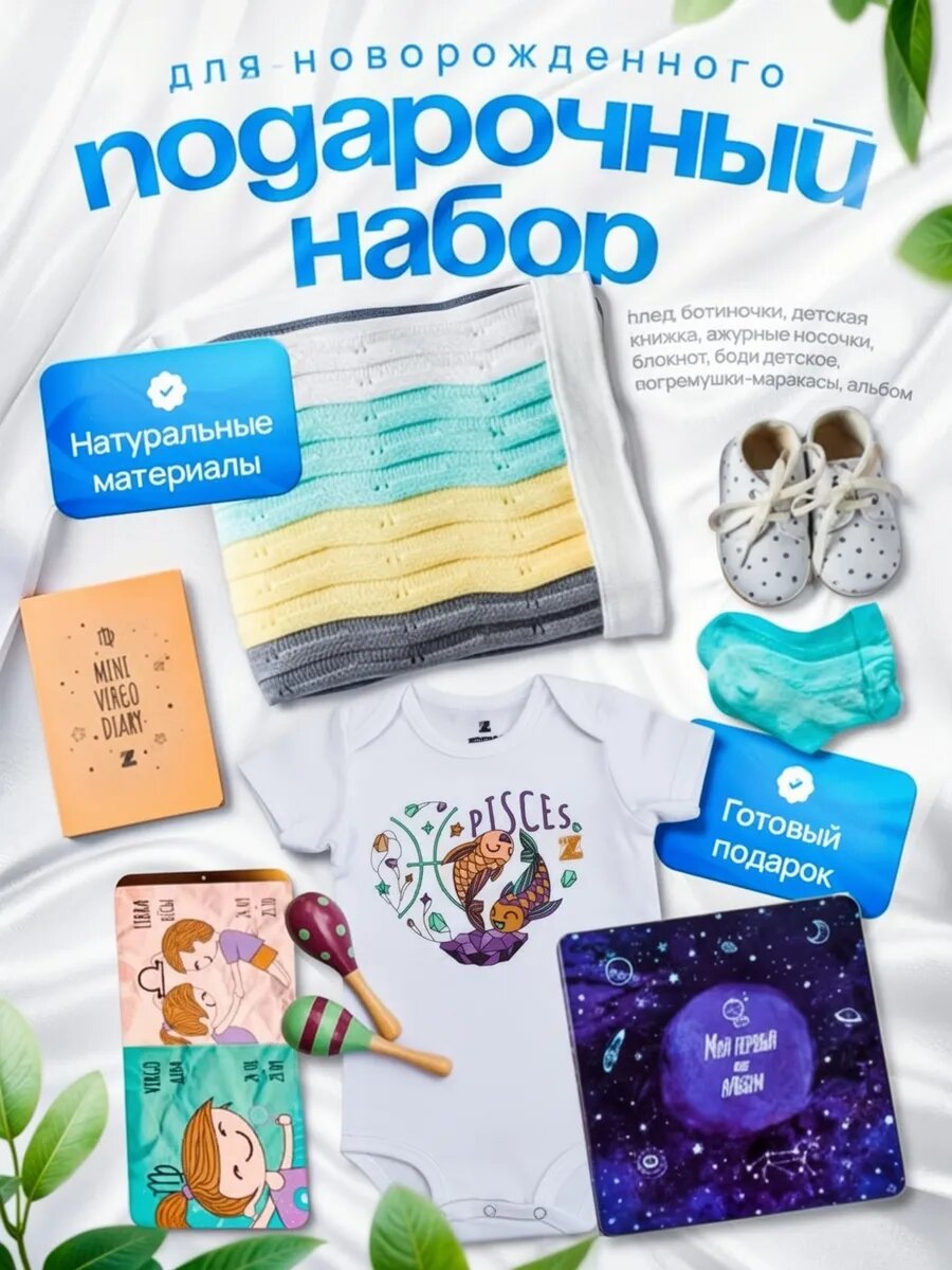 Подарочный набор для новорожденного на выписку из роддома рыбы 3-6 мес