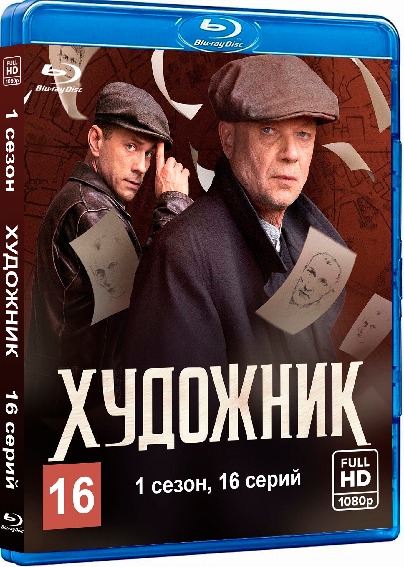 Художник. 1 сезон. Blu-ray. Сериал. (Россия, 2022. 16 серий) В сборе