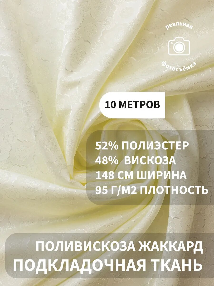 Подкладочная ткань жаккард, подкладка для одежды, жакетов, пальто и костюмов, 48% вискоза, 52% полиэстер, 95 г/м²
