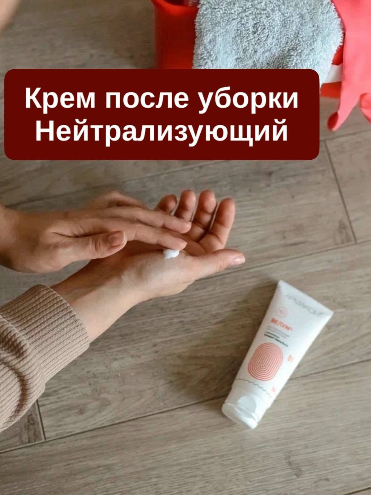Восстанавливающий крем велум