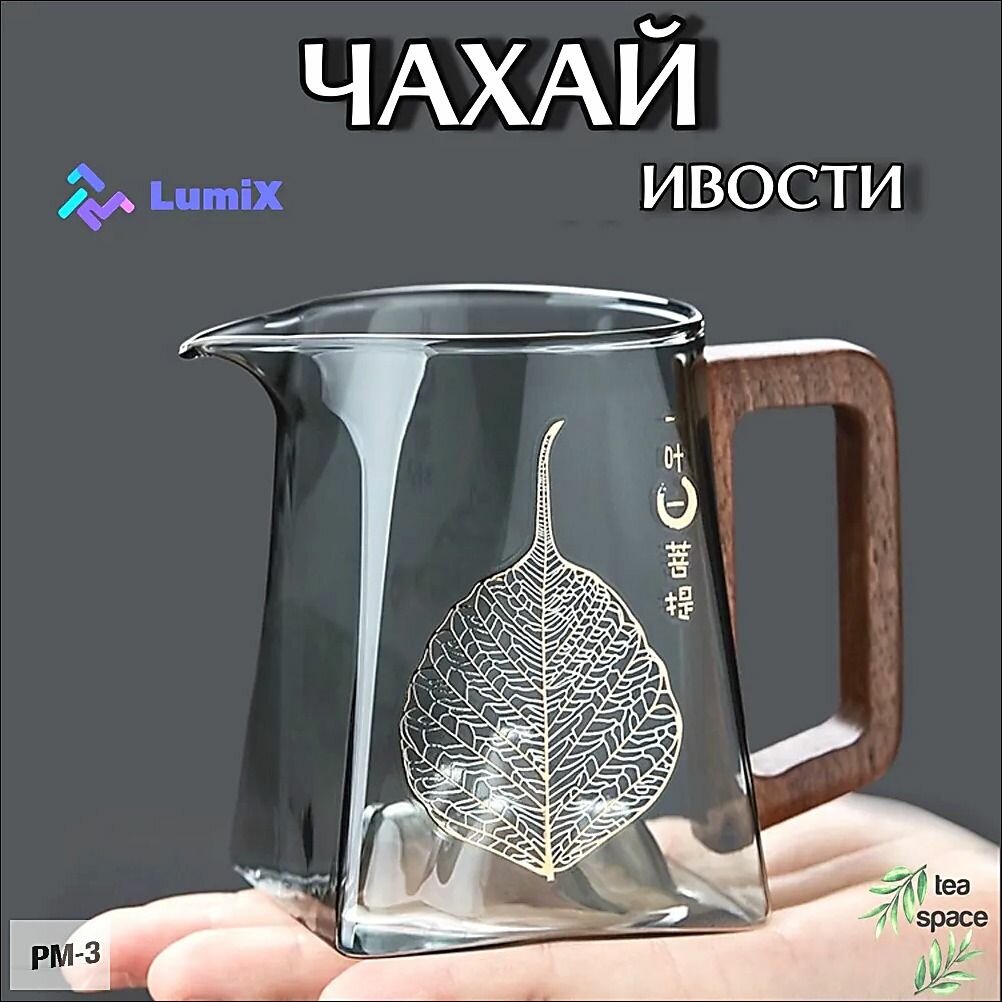 Посуда для чайных церемоний, 300 мл