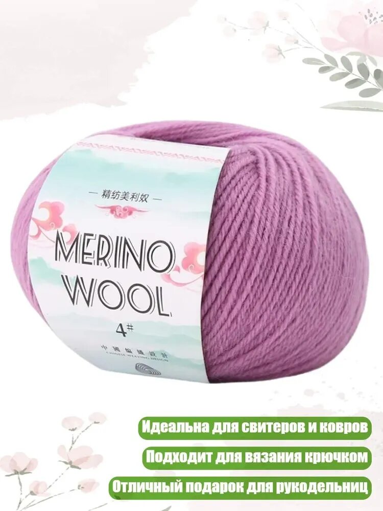 Мягкая шерстяная пряжа для вязания ковров и свитеров, гиацинт