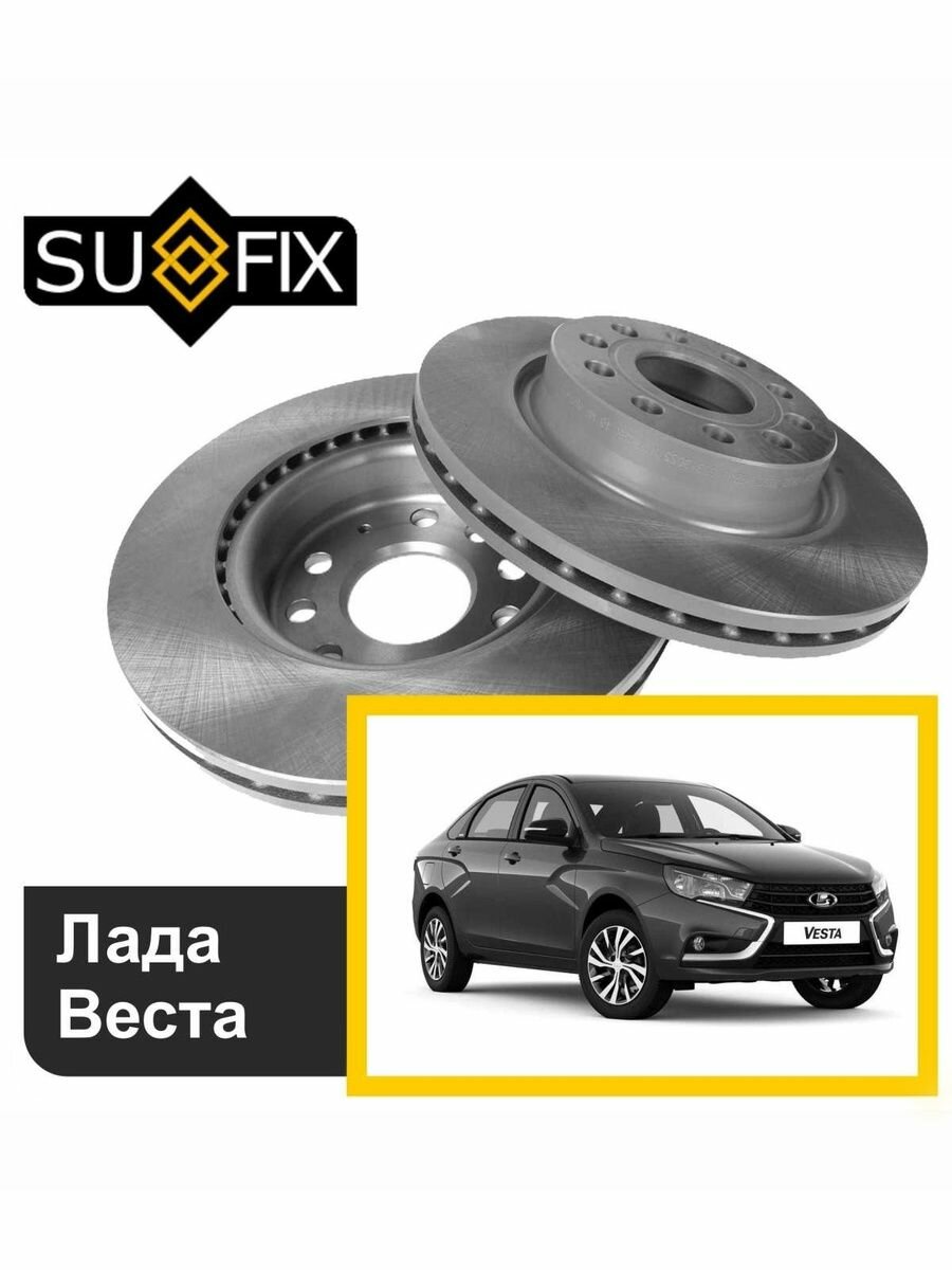 Комплект передних тормозных дисков SUFIX 1034 для автомобиля Лада Веста (2 шт.)