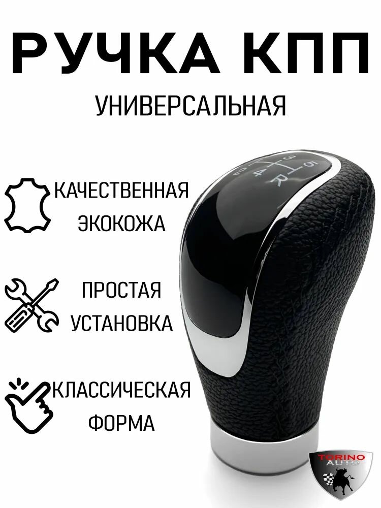 Ручка КПП из экокожи черная — универсальная декоративная ручка коробки переключения передач с 4 адаптерами для авто