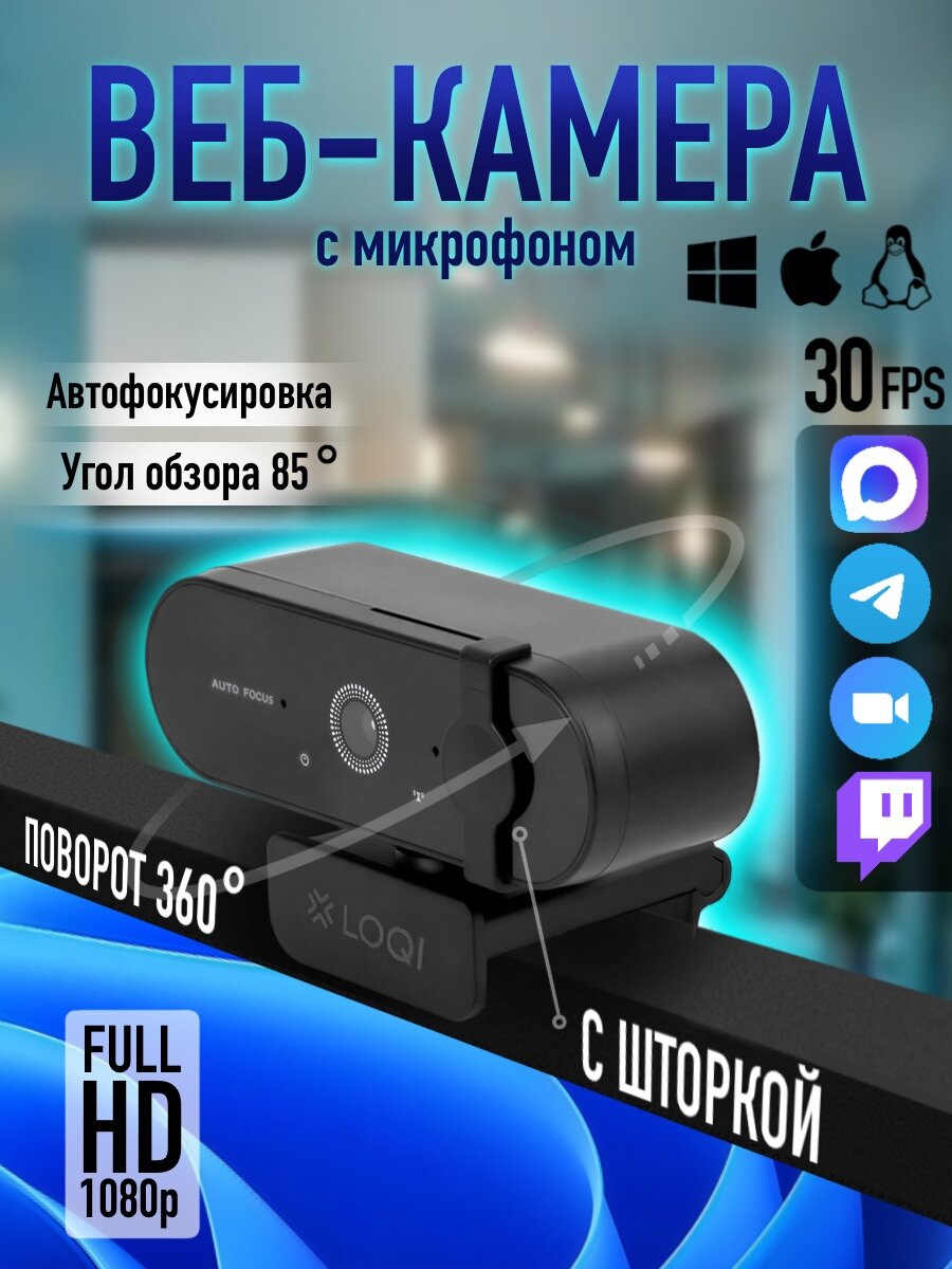 Веб-камера WBC02 FullHD 1080p со шторкой для удалёнки и стримов, USB, встроенный микрофон / для ноутбука и ПК