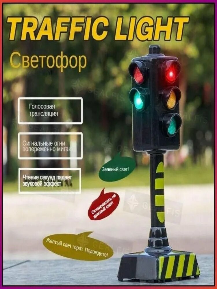 Дополнительные элементы железной дороги, имитирующие сигнал светофора, игрушка-светофор